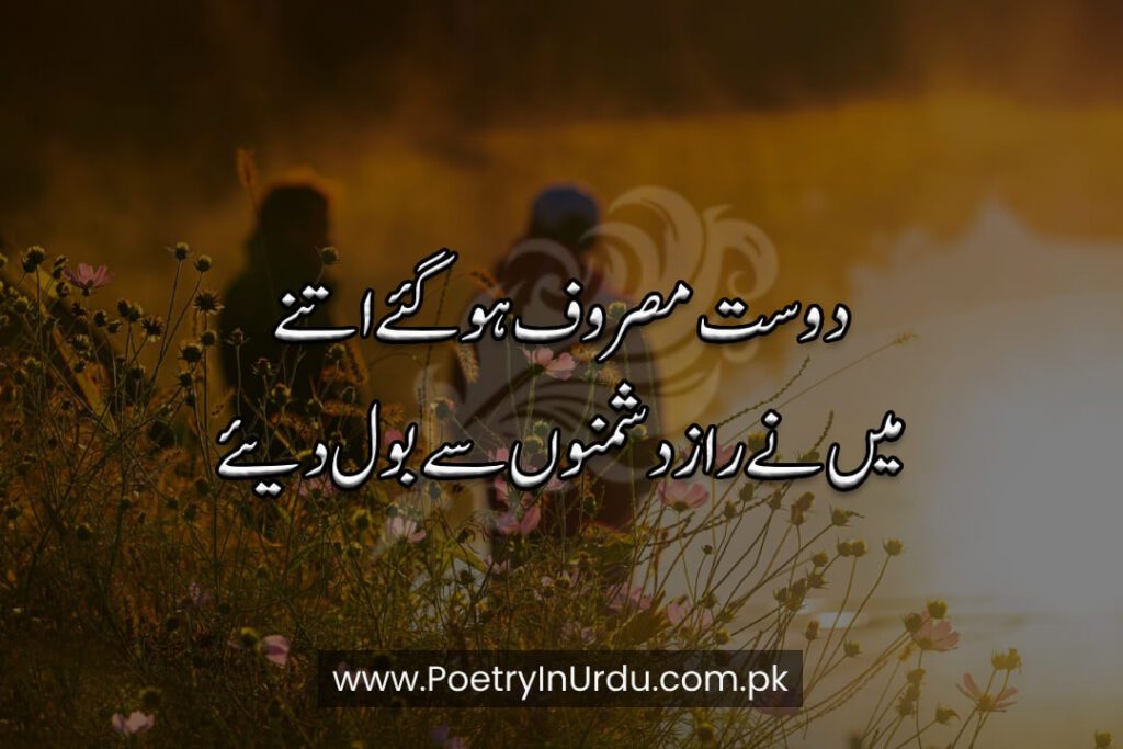 Dosti Shayari in Urdu | Hindi - Poetry In Urdu