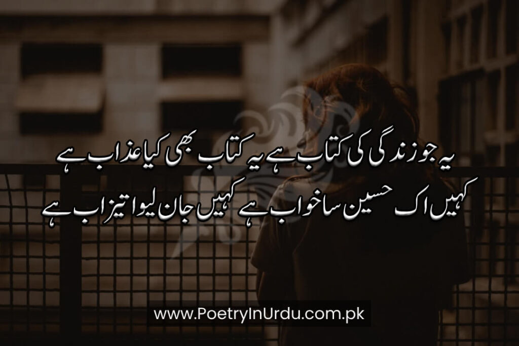 Life Sad Poetry in Urdu text - Poetry In Urdu