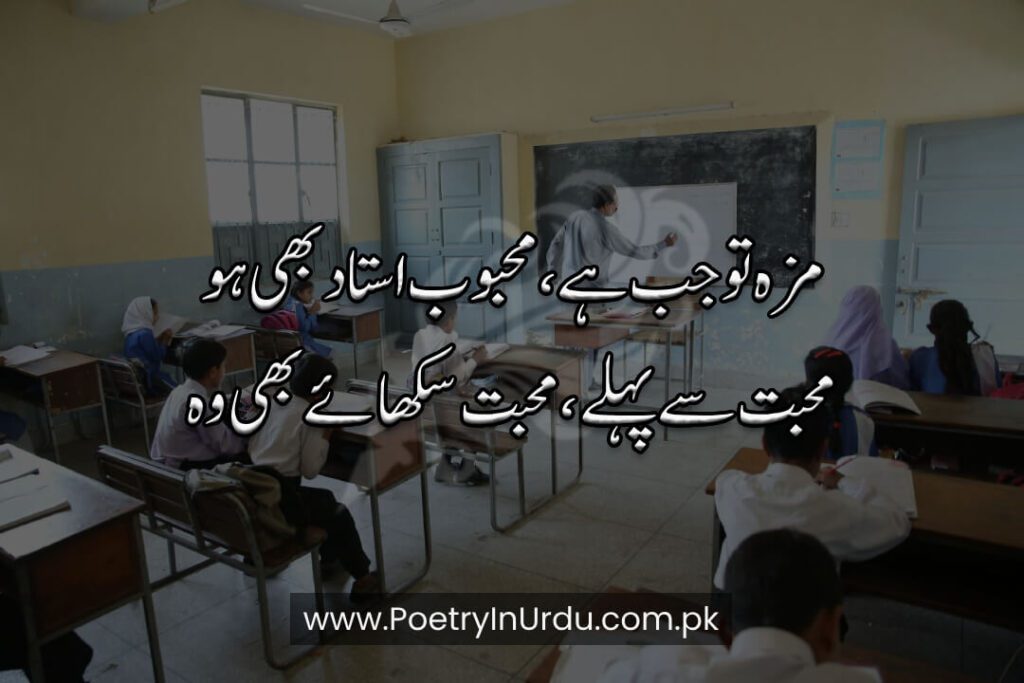 Poetry for Teachers in Urdu – Respectful & Heart-Touching Shayari